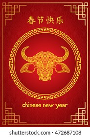 Buffalo Chinese Zodiac Stock Vector (Royalty Free) 472687108 | Shutterstock