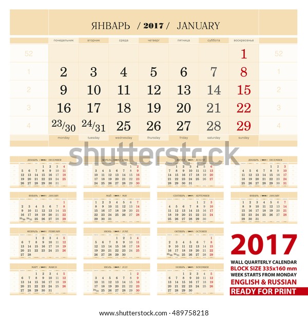 Calendar Block Wall Quarterly Calendar 2017 Stock Vector (Royalty Free ...