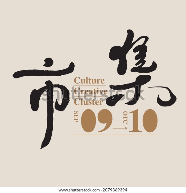 Calligraphy Chinese Character Poster Layout Design Stock Vector ...