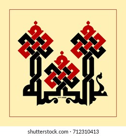 Calligraphy God Vector Cnc Stock Vector (Royalty Free) 712310296