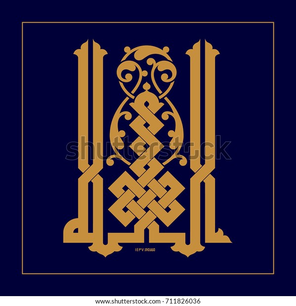 Calligraphy Islamic Art Name God Stock Vector (Royalty Free) 711826036