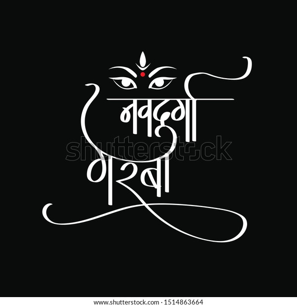 Calligraphy Navdurga Garba Navratri Dussehra Festival Stock Vector ...