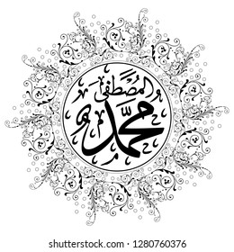 Calligraphy Imam Muhammad Al Mahdi Ornament Stock Vector (Royalty Free ...