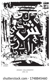 Calligraphy Random Arabic Letters Without Specific Stock Vector ...
