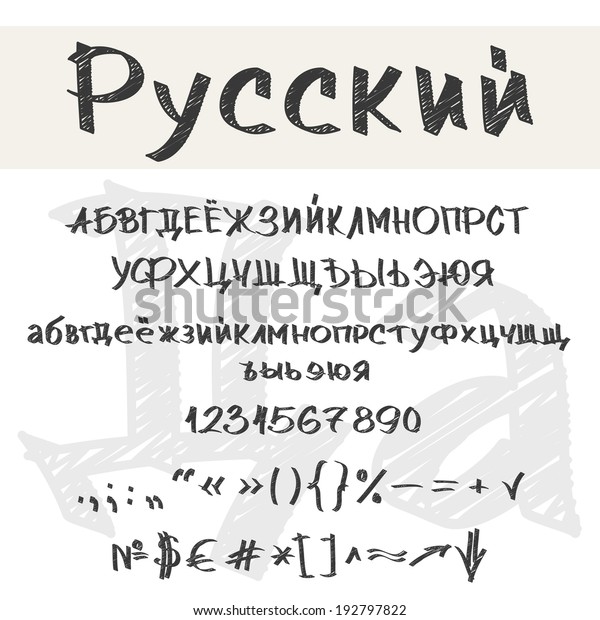 Calligraphy Russian Alphabet Numbers Hand Drawn Stock Vector (Royalty ...