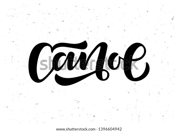 Canoe Hand Drawn Lettering Template Logo Stock Vector (Royalty Free ...