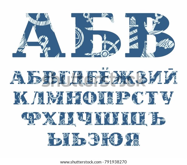 Capital Letters Russian Alphabet Vector Font Stock Vector (Royalty Free ...