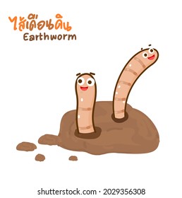 Cartoon Cute Earthworm Character Vector Stock Vector (Royalty Free ...