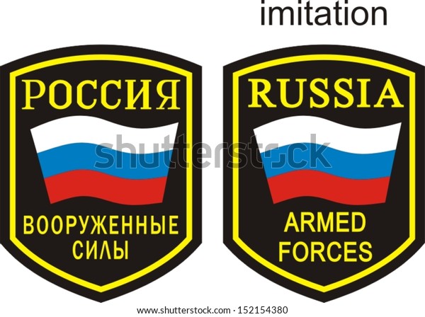 Chevron Russian Army Stock Vector (Royalty Free) 152154380
