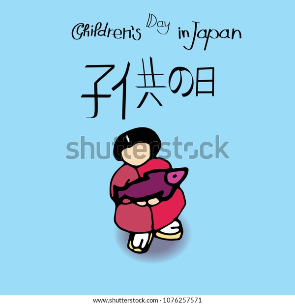 Childrens Day Japan March 5 Traditional Stock Vector (Royalty Free ...