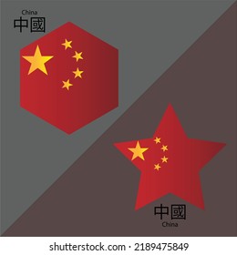 China Flag Different Shapes Vector Illustration Stock Vector (Royalty ...