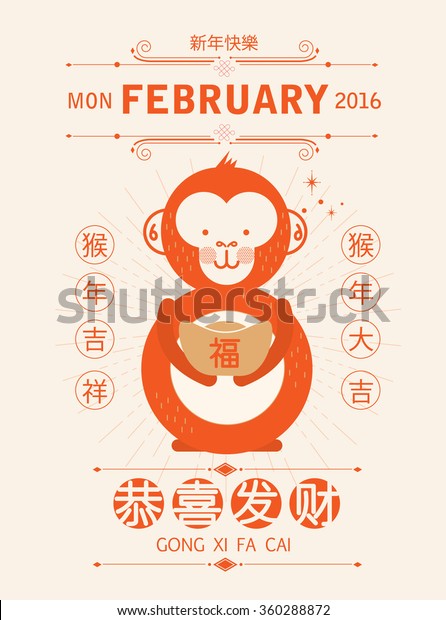 Chinese Calendar Monkey Year Vectorillustration Chinese Stock Vector ...