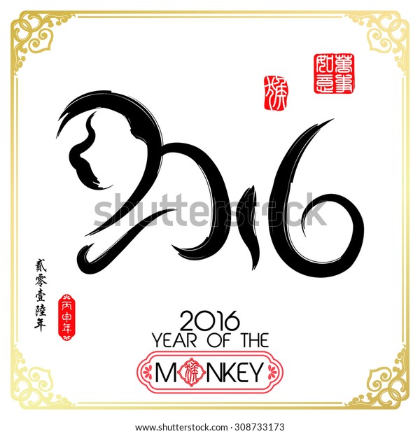 Chinese Calligraphy 2016 Red stamps which on the attached image ...