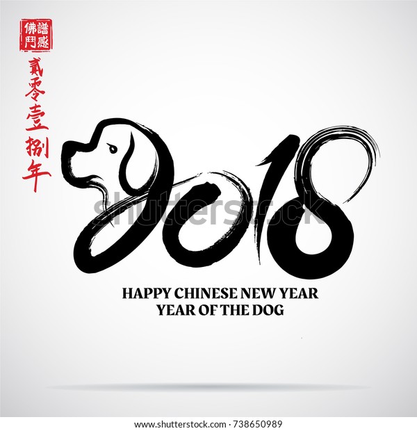 Chinese Calligraphy 2018 Lefttside Chinese Seal Stock Vector (Royalty ...