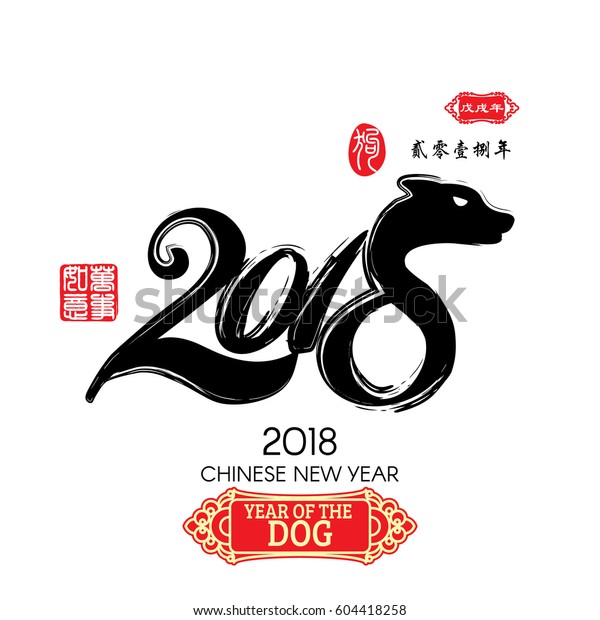 Chinese Calligraphy 2018 Red Stamps Which Stock Vector (Royalty Free ...