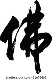 3,729 Vector images of buddha Images, Stock Photos & Vectors | Shutterstock