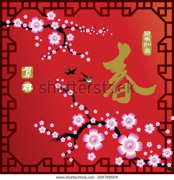 Chinese Calligraphy Chun Translation Spring Spring Stock Vector ...