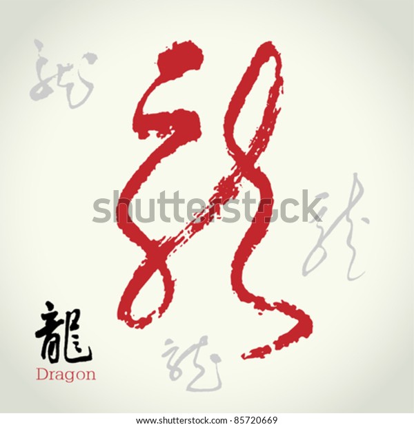 Chinese Calligraphy Dragon Stock Vector (Royalty Free) 85720669 ...