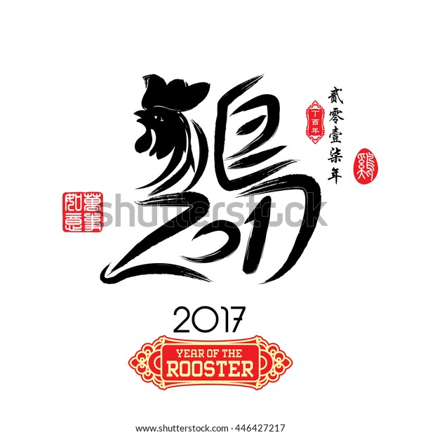 Chinese Calligraphy Translation Rooster Left Side Stock Vector (Royalty ...