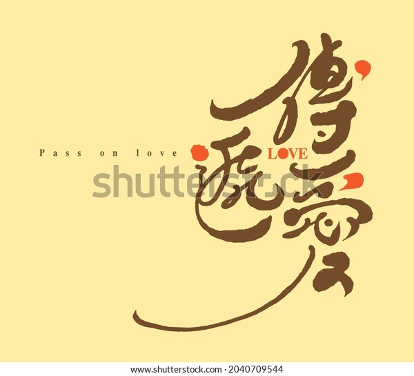 Chinese Calligraphy Vector Translation On Stock Vector (Royalty Free ...