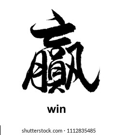 Vektor Stok Illustration Chinese Calligraphy Ma Dao Cheng (Tanpa ...