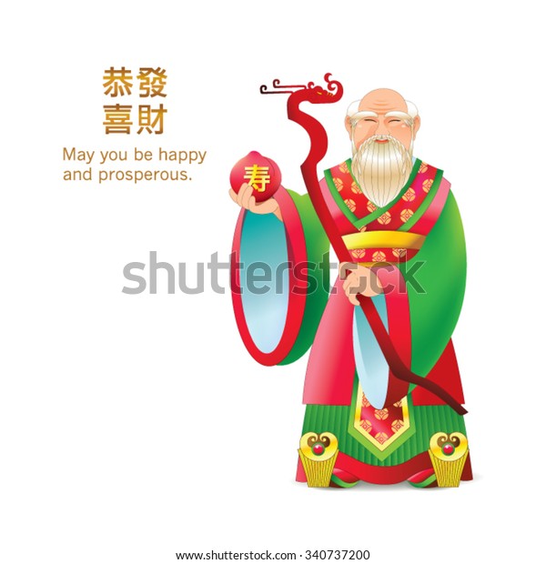 Chinese Character God Longevity Chinese Text Stock Vector (Royalty Free ...