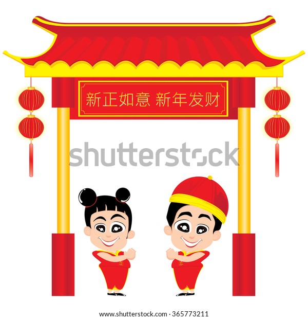 Chinese Gate Chinese New Year Isolated Stock Vector (Royalty Free ...