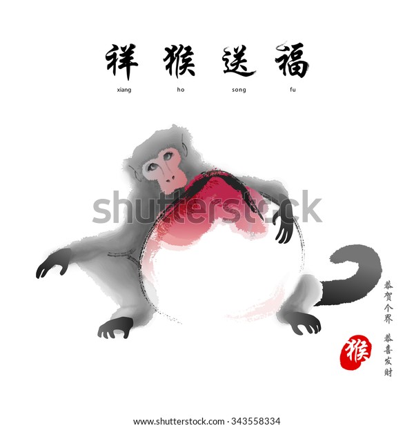 Chinese Ink Painting Year Monkey Xiang Stock Vector (Royalty Free ...