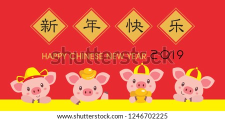 Chinese New Year 2019 Year Pig Stock Vector (Royalty Free) 1246702225 ...