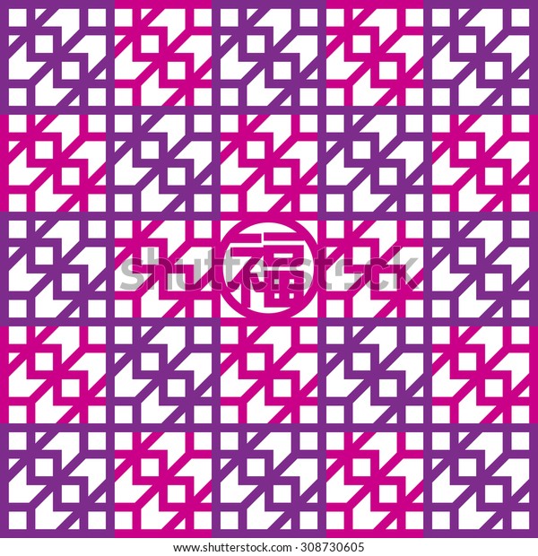 Chinese Pattern Chinese Character Fu Translation Stock Vector (Royalty ...