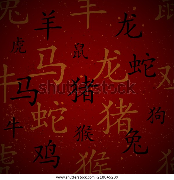 Chinese Red Maroon Oriental Background Zodiac Stock Vector (Royalty ...