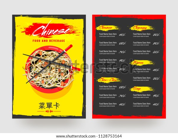 Chinese Restaurant Menu Card Chinese Text Stock Vector (Royalty Free ...