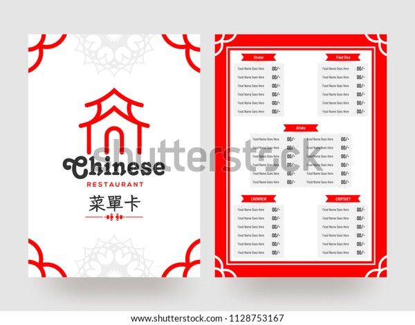 Chinese Restaurant Menu Card Chinese Text Stock Vector (Royalty Free ...