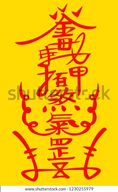 Vector gráfico de talisman chino. La: vector de stock (libre de ...