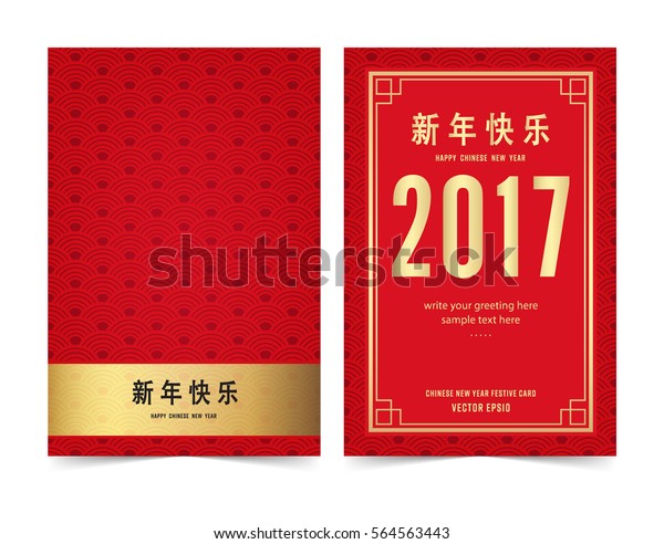 Chinese Vector Card Translation Language Happy Stock Vector (Royalty ...