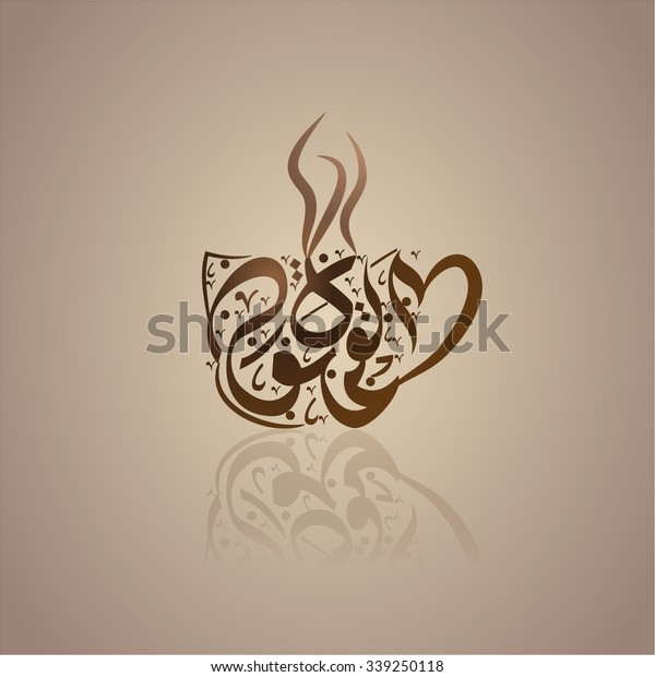 Coffee Logo Words Coffee Written Arabic Stock Vector (Royalty Free ...