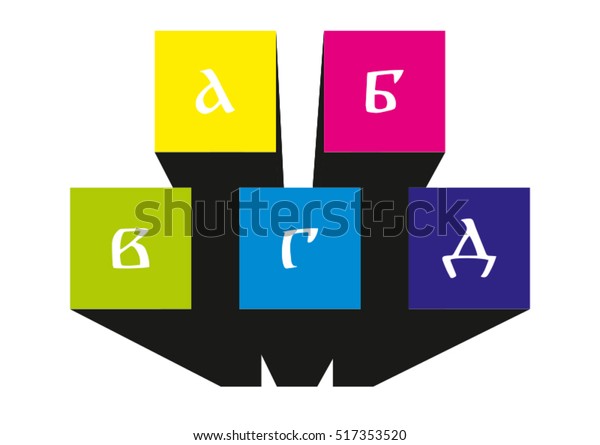 Collage Bulgarian Cyrillic Letters Stock Vector (Royalty Free ...
