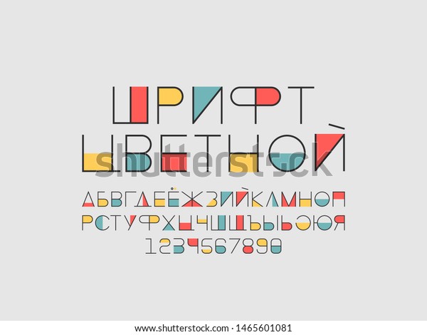 Color Font Cyrillic Vector Alphabet Letters Stock Vector (Royalty Free ...