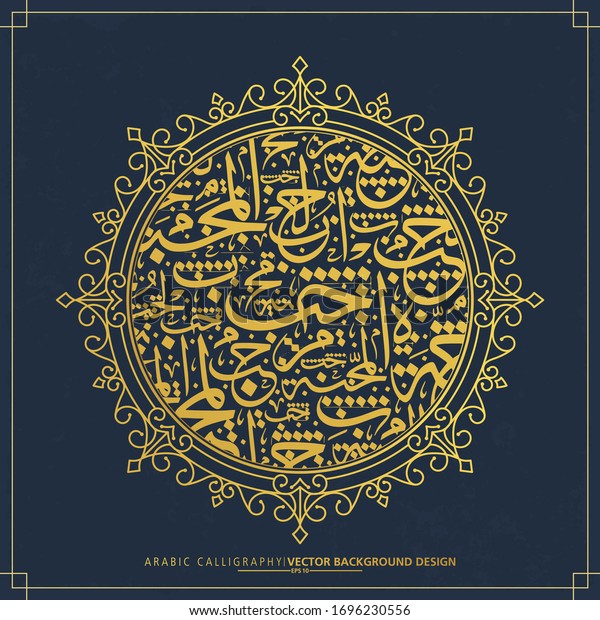 Colorful Arabic Calligraphy Pattern Many Colors Stock Vector (Royalty ...