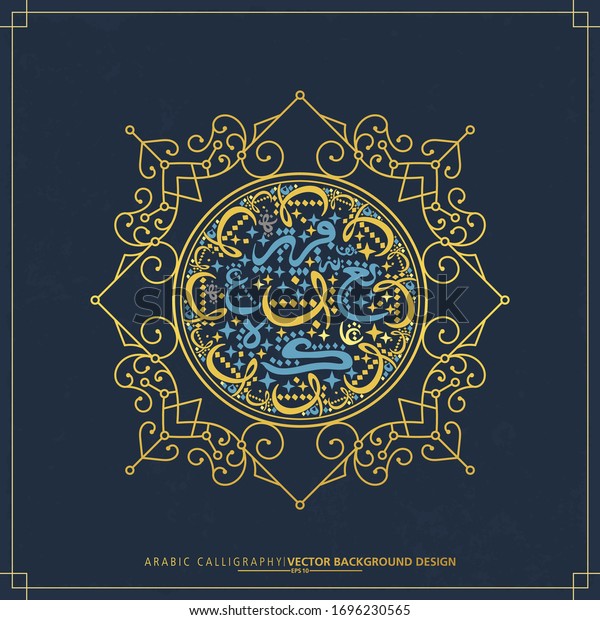 Colorful Arabic Calligraphy Pattern Many Colors Stock Vector (Royalty ...