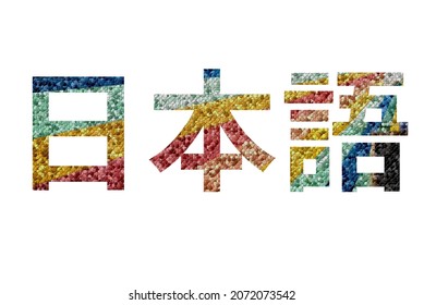 Colorful Typography Text Banner Vector Word Stock Vector (Royalty Free ...