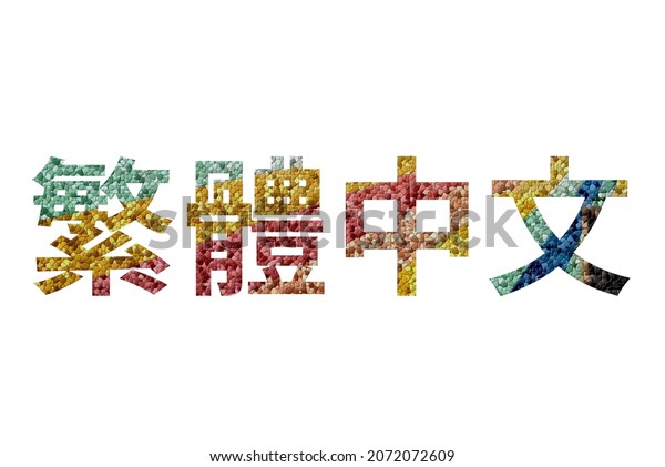 Colorful Typography Text Banner Vector Word Stock Vector (Royalty Free ...