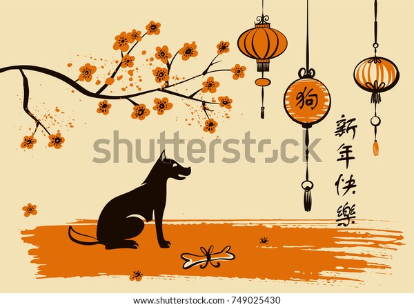 Concept Image Year Earth Dog 2018 Stock Vector (Royalty Free) 749025430 ...