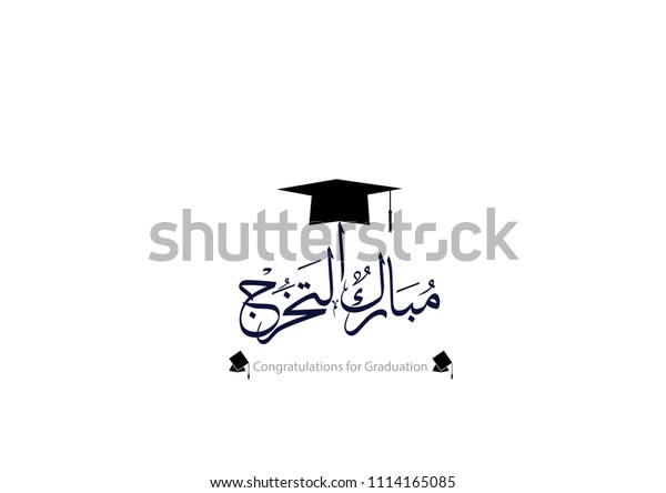 Congratulations Graduation Greeting Arabic Calligraphy Stock Vector ...