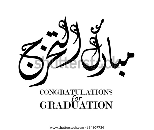 Congratulations Graduation Greeting Arabic Calligraphy Logo 스톡 벡터(로열티 ...