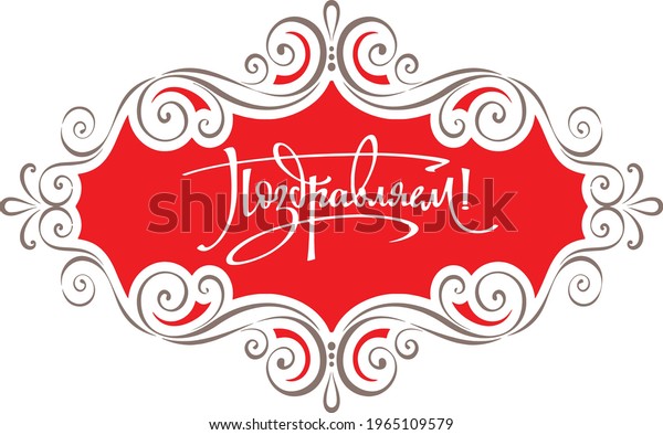 Congratulations On Holiday Monogram Ornament Stock Vector (Royalty Free ...