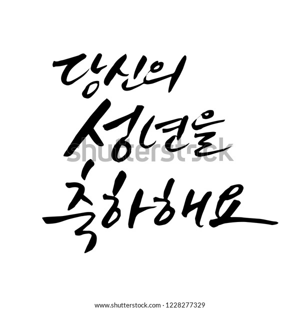 Congratulations On Your Old Age Comingofage 스톡 벡터(로열티 프리) 1228277329 ...