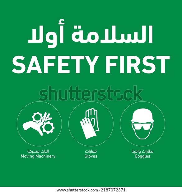 Vektor Stok Construction Site Safety First Signboard Arabic (Tanpa ...