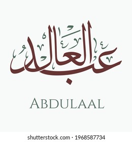 Creative Arabic Calligraphy Abdulaal Arabic Name Stock Vector (Royalty ...