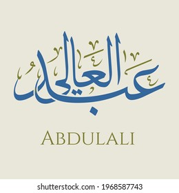 Creative Arabic Calligraphy Abdulali Arabic Name Stock Vector (Royalty ...